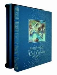 Книга "Блистательный мир балета"
