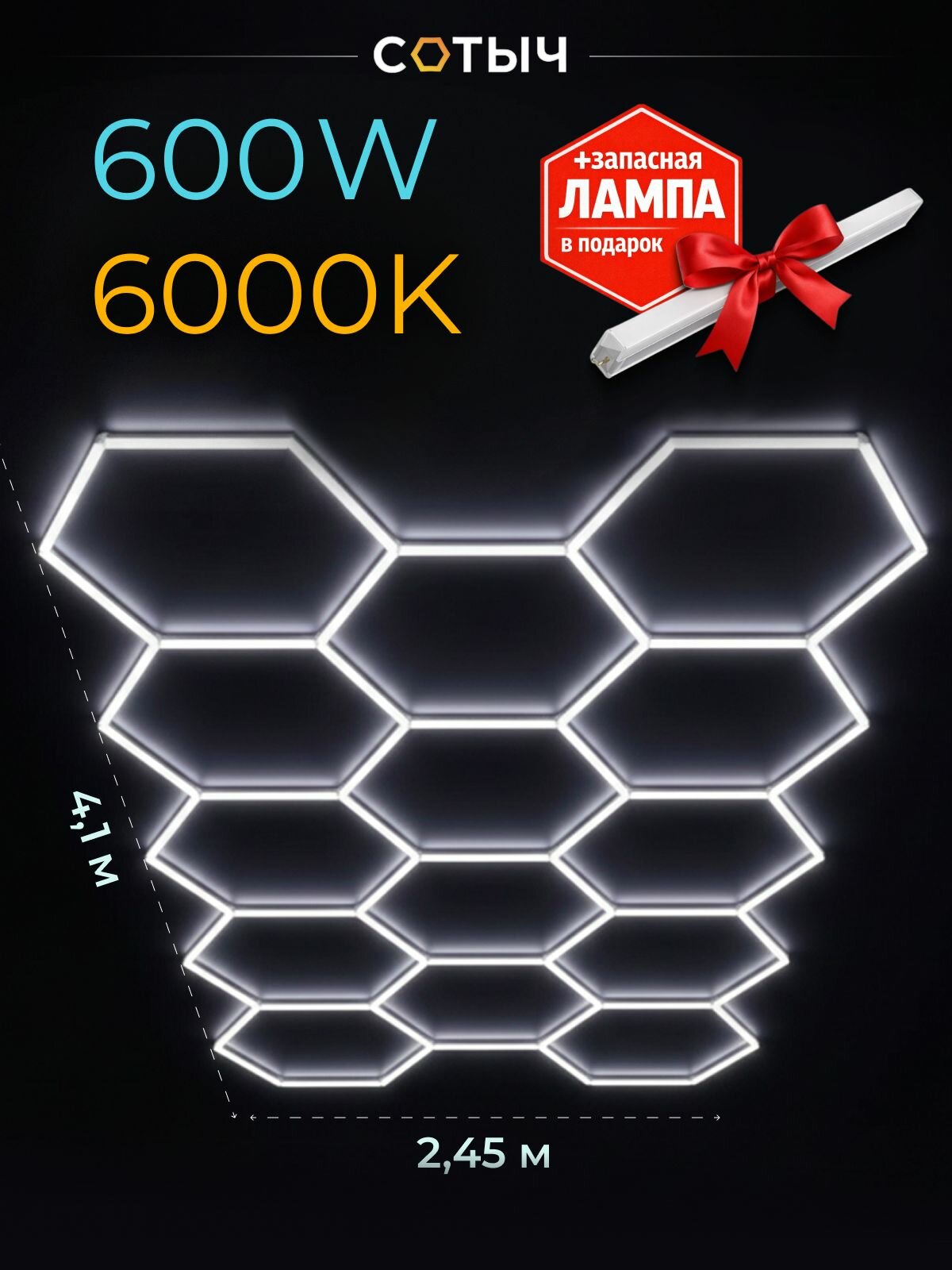 Соты освещение для гаража 2.45х4.1м 600W