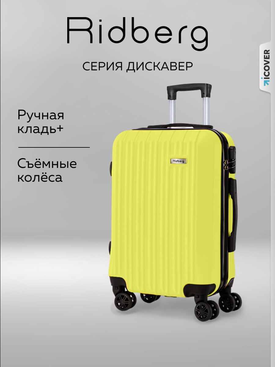 Чемодан 
