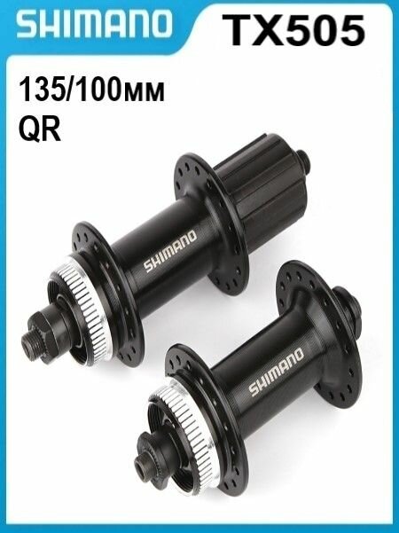 Втулки Shimano HB-TX505, 135/100мм, QR эксцентрик, 8-11 скоростей, 32 спицы, Center Lock