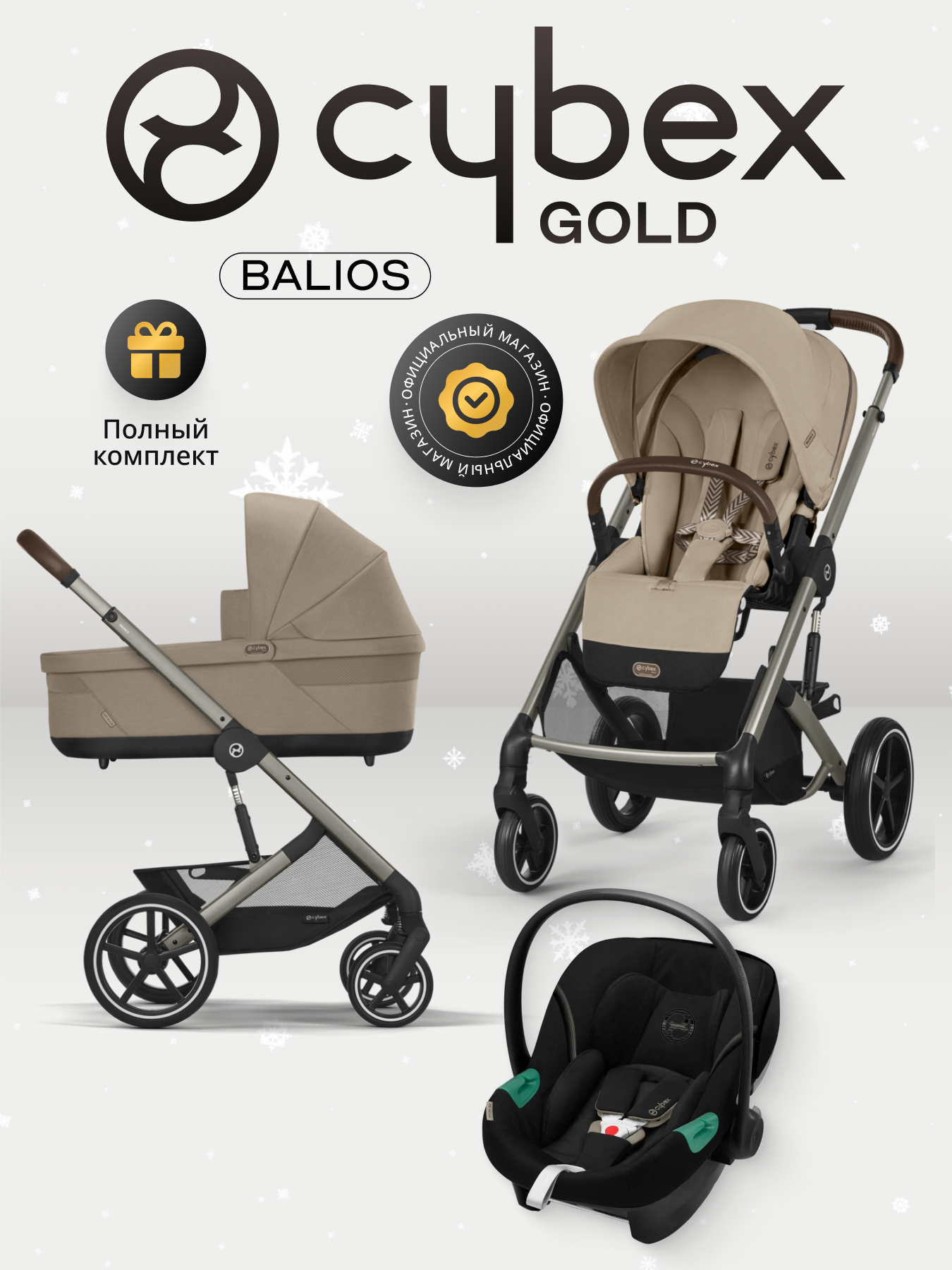 Cybex Balios S LUX NEW 3 в 1 Almond Beige 2025 с автокреслом Aton B2 i-size Volcano Black, с дождевиком и адаптерами