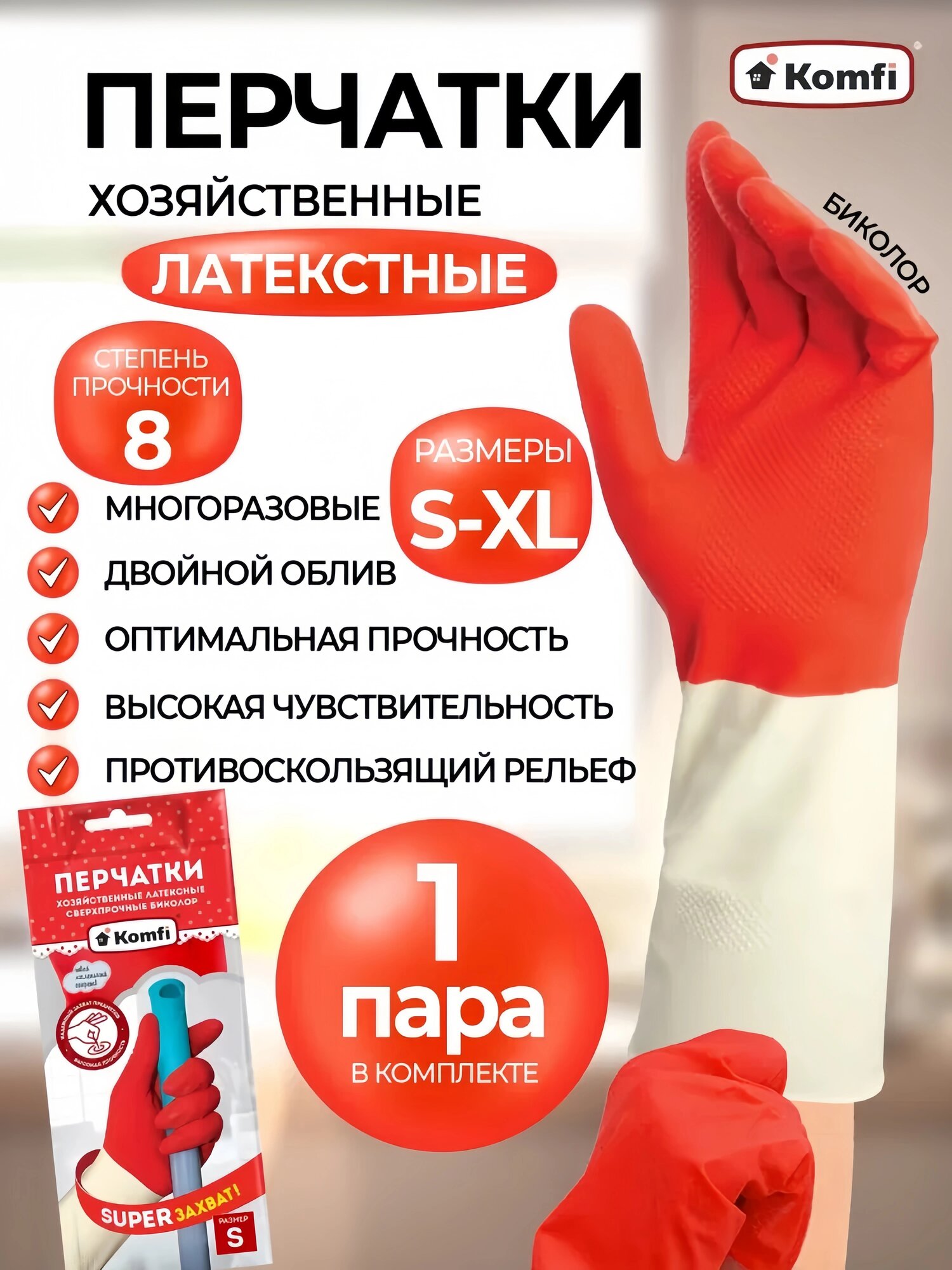 Перчатки хозяйственные латексные сверхпрочные биколор, размер M, цвет белый+красный 1 пара ()