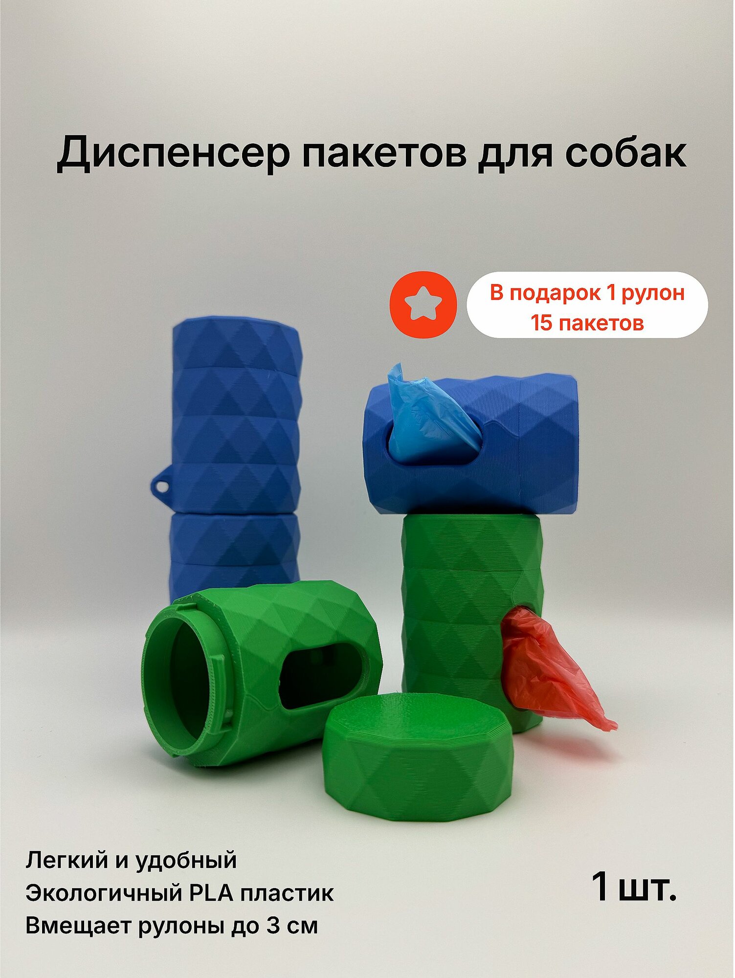 Диспенсер пакетов для собак