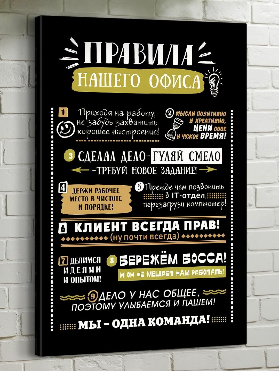"Правила офиса" - картина на холсте, 45x30 см.
