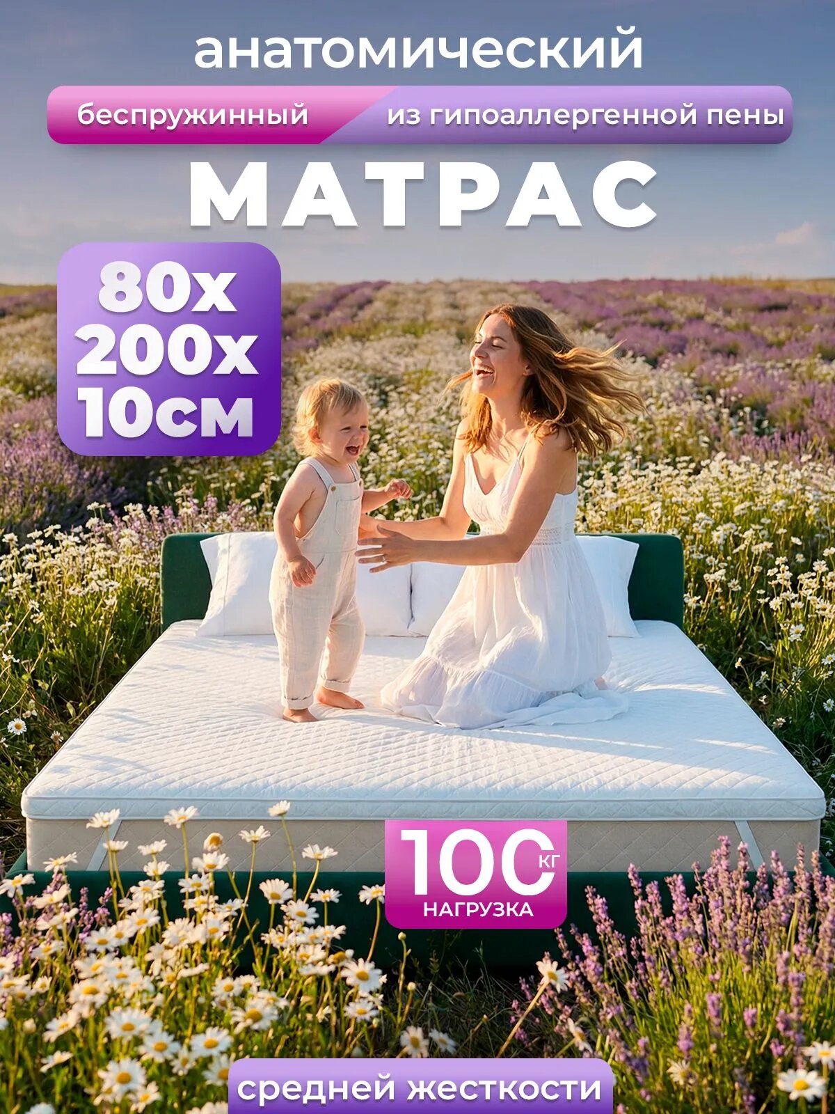 Беспружинный анатомический матрас средней жесткости "SmartFoam" 80х200 из гипоаллергенной пены толщиной 10 см, съемный чехол из жаккарда со стеганной синтепоновой подкладкой с резинками-фиксаторами