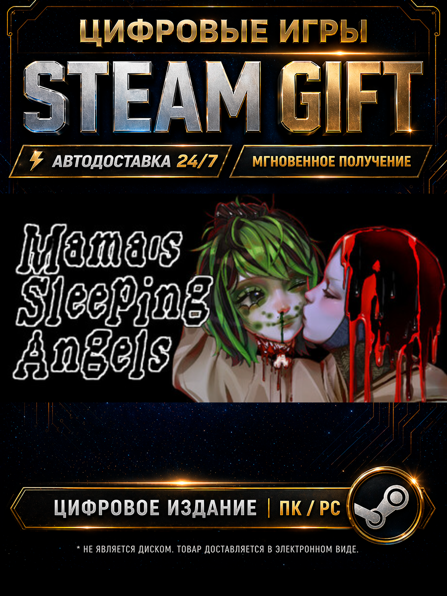 Игра Mama's Sleeping Angels | STEAM GIFT | автоматическая выдача | | Турция