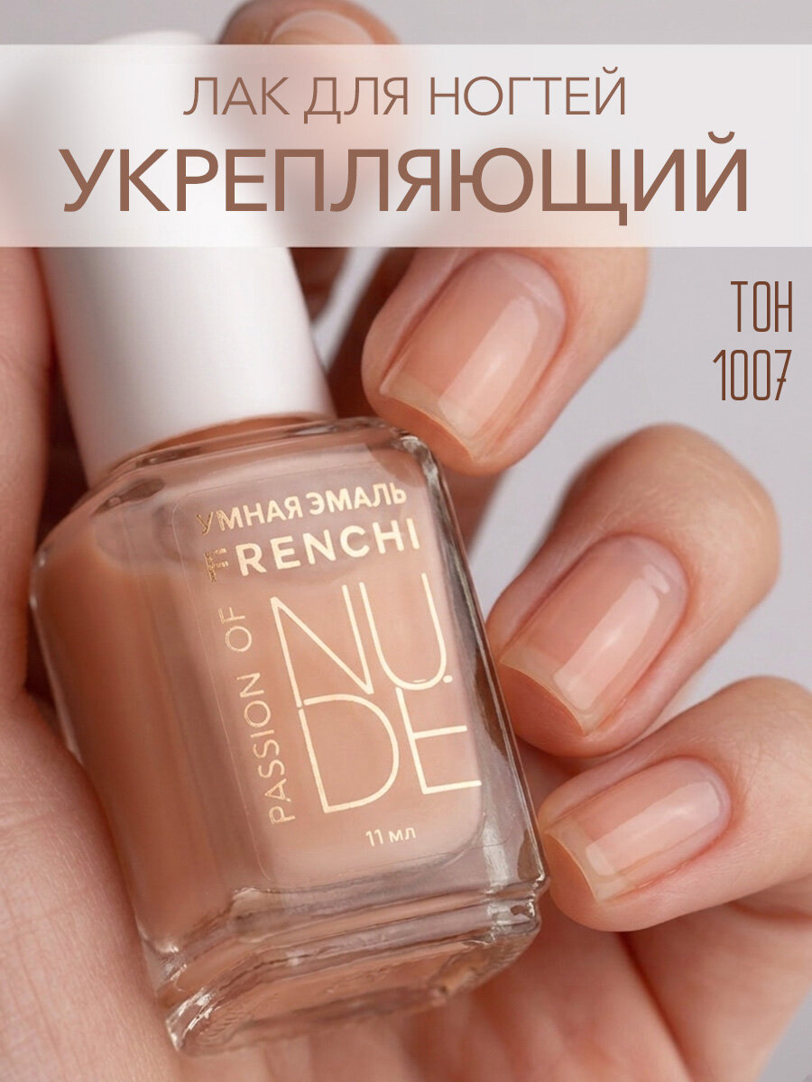 Лак для ногтей Frenchi , нюдовый, глянцевый, 11мл, с широкой кисточкой