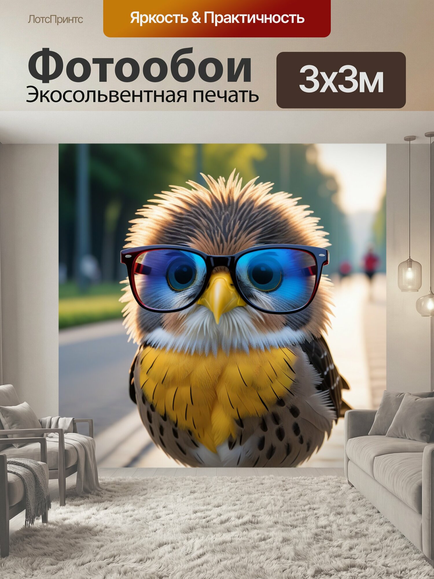 Фотообои "Птица в очках на утреннем пробеге" 300x300 см. экосольвентная печать