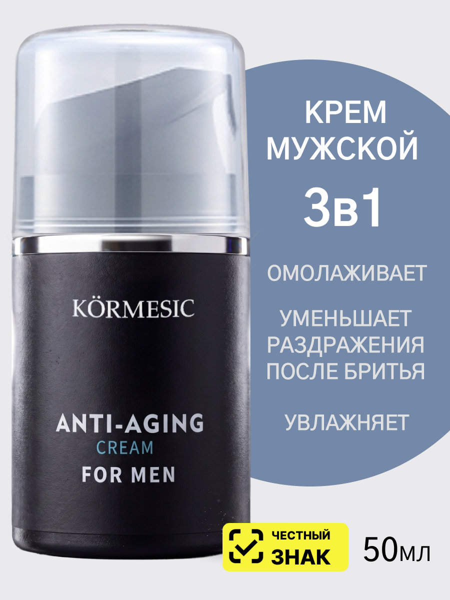 Мужской крем для лица KORMESIC 50г, Эффект ботокса, коллаген и ретинол, Против морщин