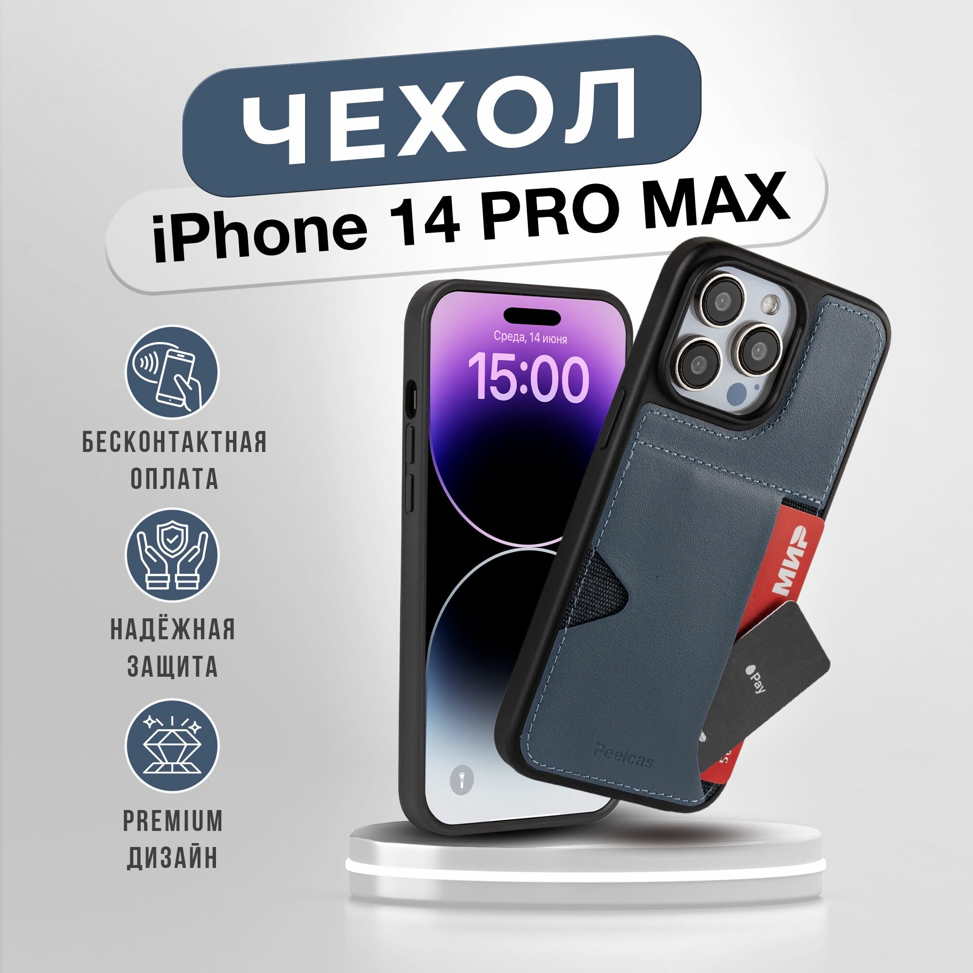 Чехол Peelcas, с карманом, для iPhone 14 Pro Max, противоударный, с защитой камеры
