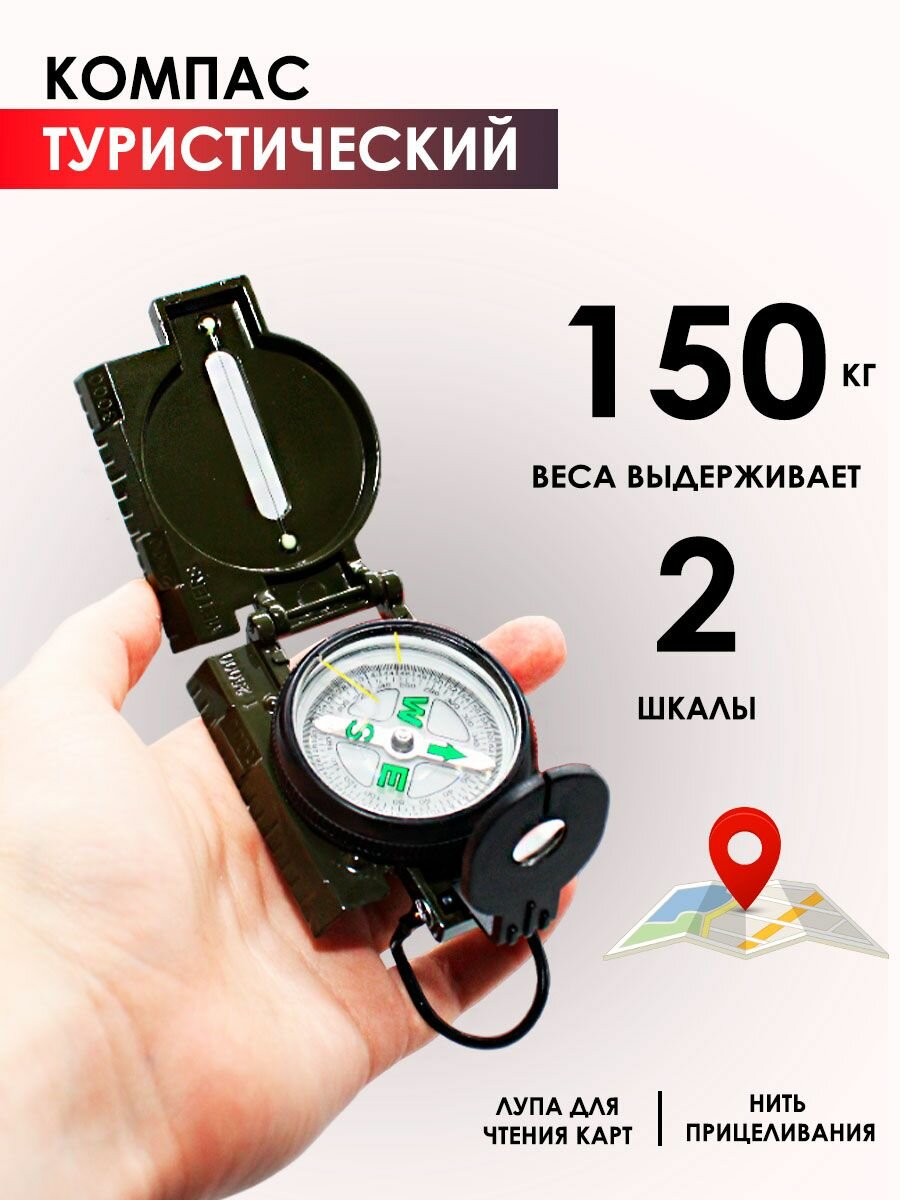 Армейский компас с лупой для чтения карт