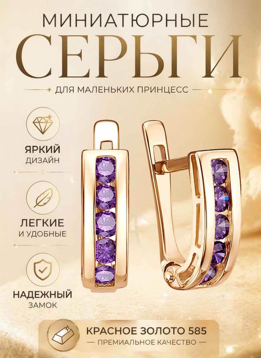 Серьги, красное золото, 585 проба, фианит