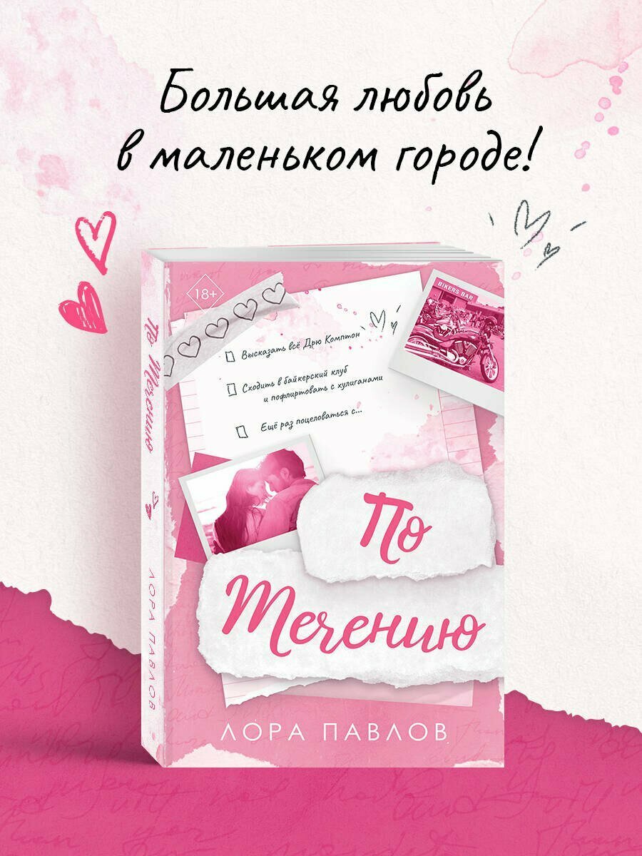 По течению (#1) — фото 1
