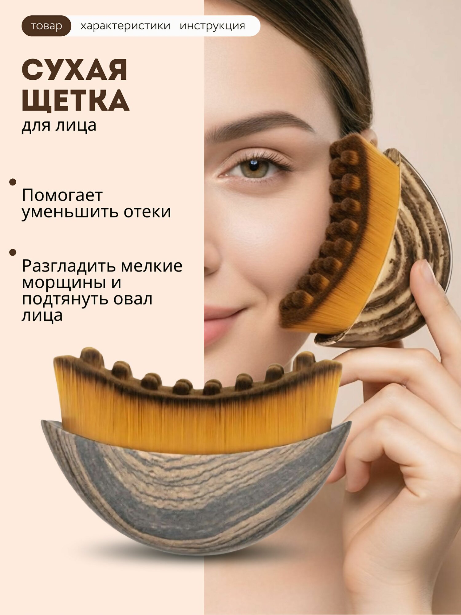 Щетка для лица, для сухого массажа, лимфодренажная, ABS-пластик, мягкая щетина, бежевая