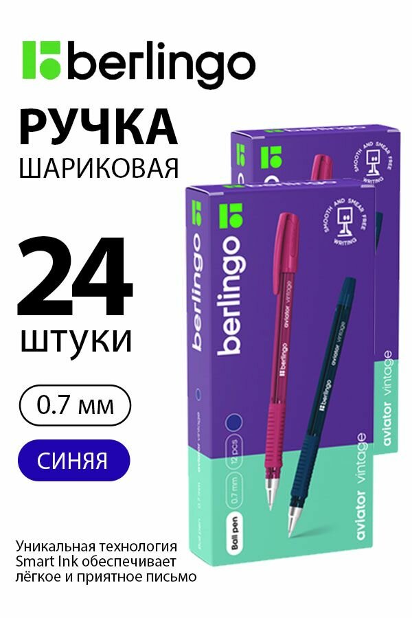 Набор 24 шт. - Ручка шариковая Berlingo "Aviator Vintage" синяя, 0,7 мм, с грипом CBp_07513