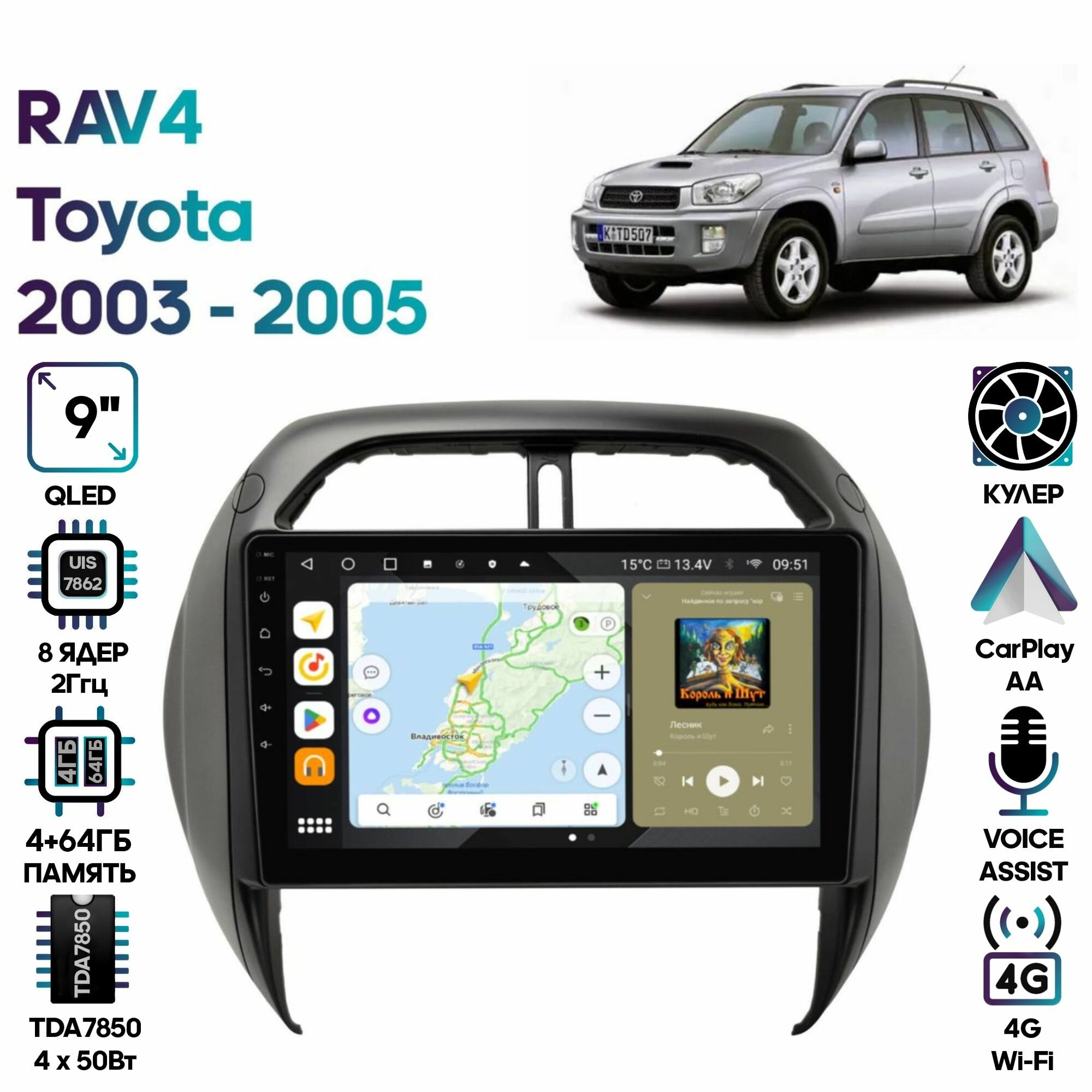 Магнитола Toyota RAV4 2003 - 2005 / 9 дюймов, 4/64GB, 8 ядер, DSP, 4G, Android 10 / Wide Media