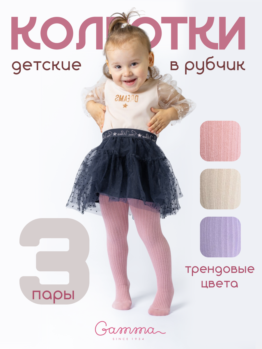 Колготки колготки в рубчик детские