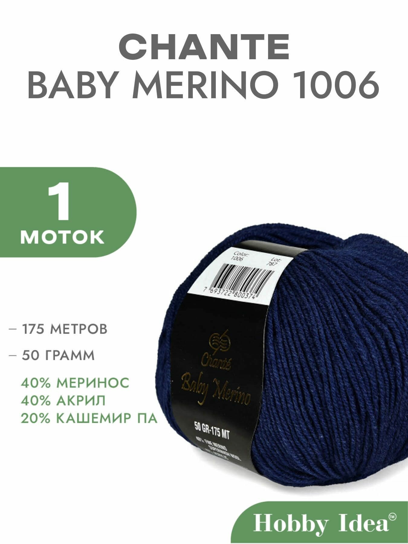 Пряжа Chante Baby Merino 1006 Синий 1 моток (Нитки шерстяные Шантэ Бэби Мерино)