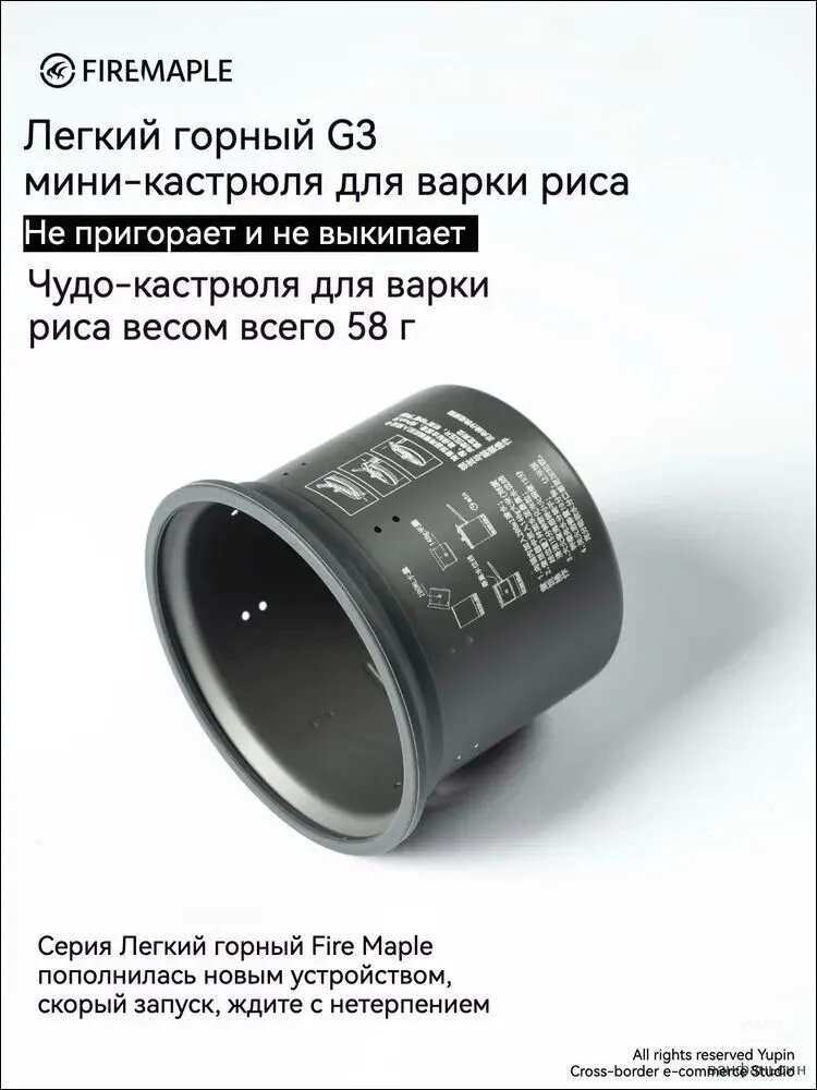 FIRE MAPLE G3 Рисоварка, 300 мл вес 43 грамма