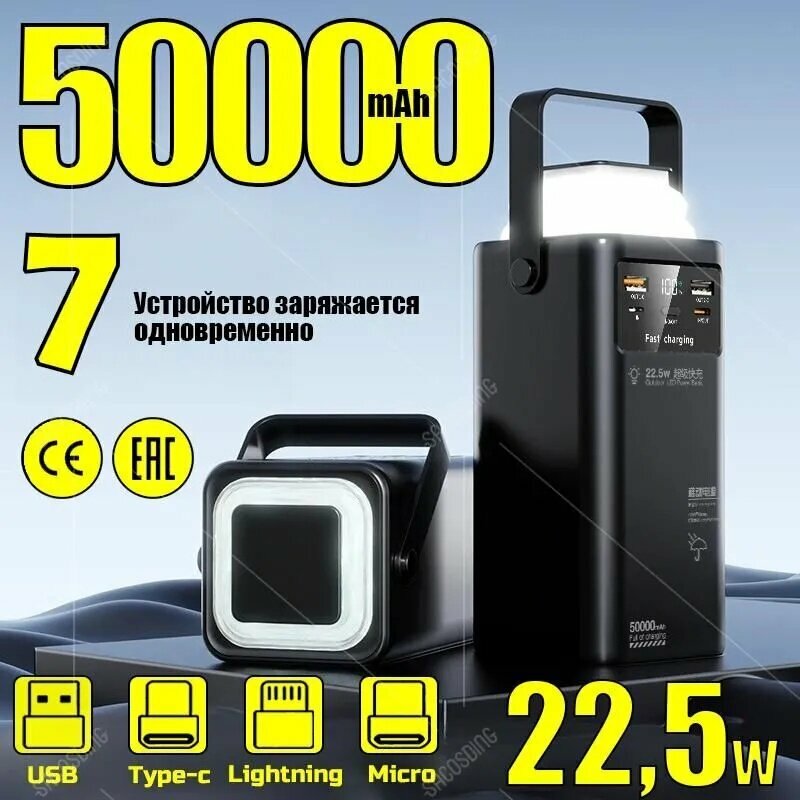 Портативный аккумулятор, с LED-фонарем, для путешествий, 50 000мАч, чёрный