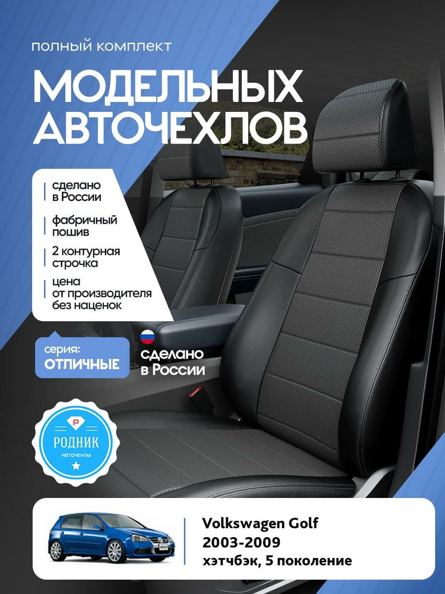 Чехлы на Фольксваген Джетта 5