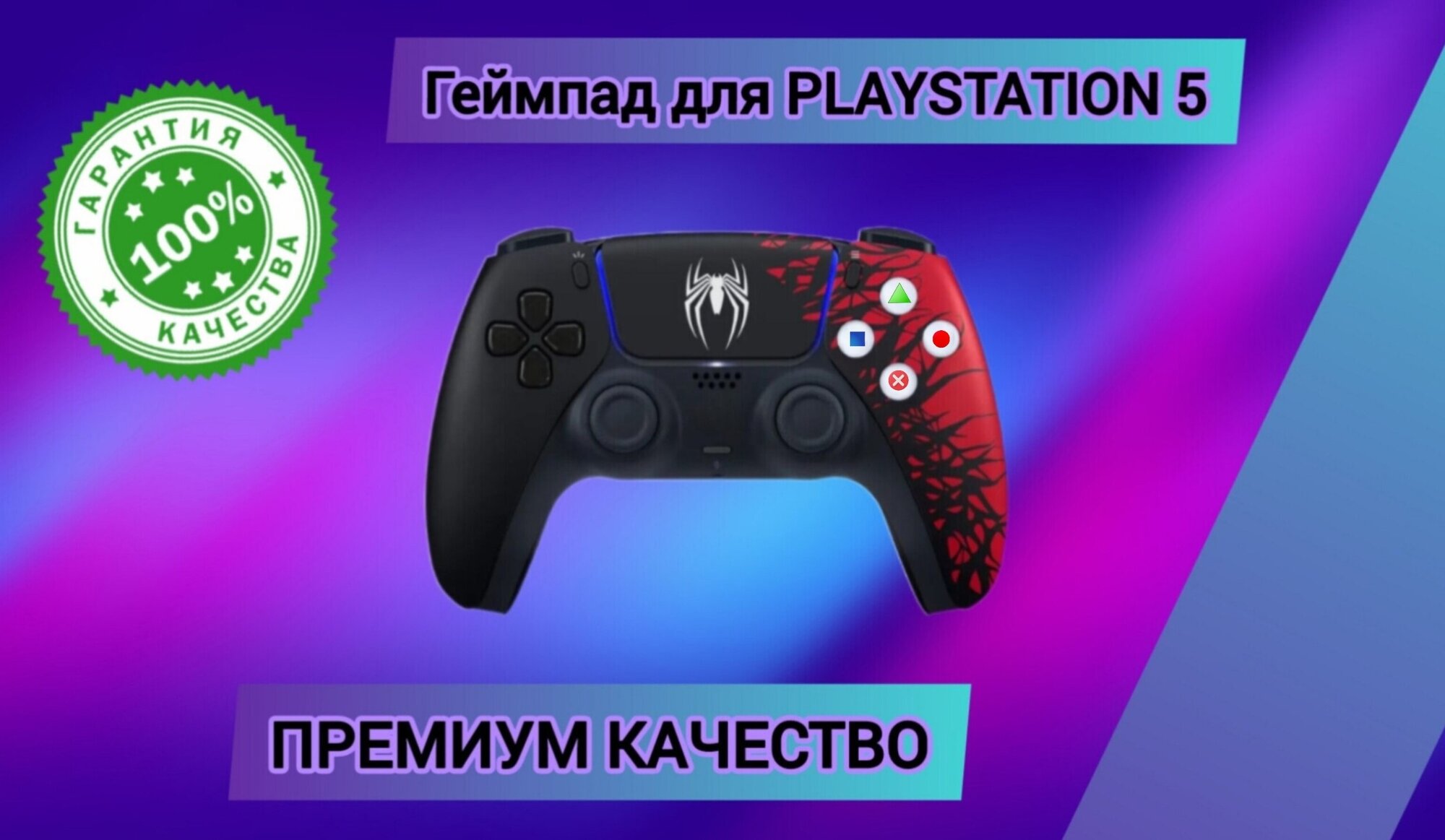 Геймпад для PS5 Беспроводной SpiderMan, для PlayStation 5, Человек-паук, Bluetooth Контроллер, Джойстик