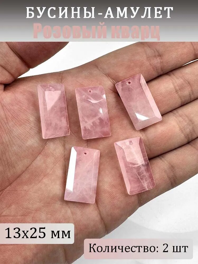 Подвеска Бусины из натуральных камней, розовый кварц квадратные бусины,13x25 мм,2 шт