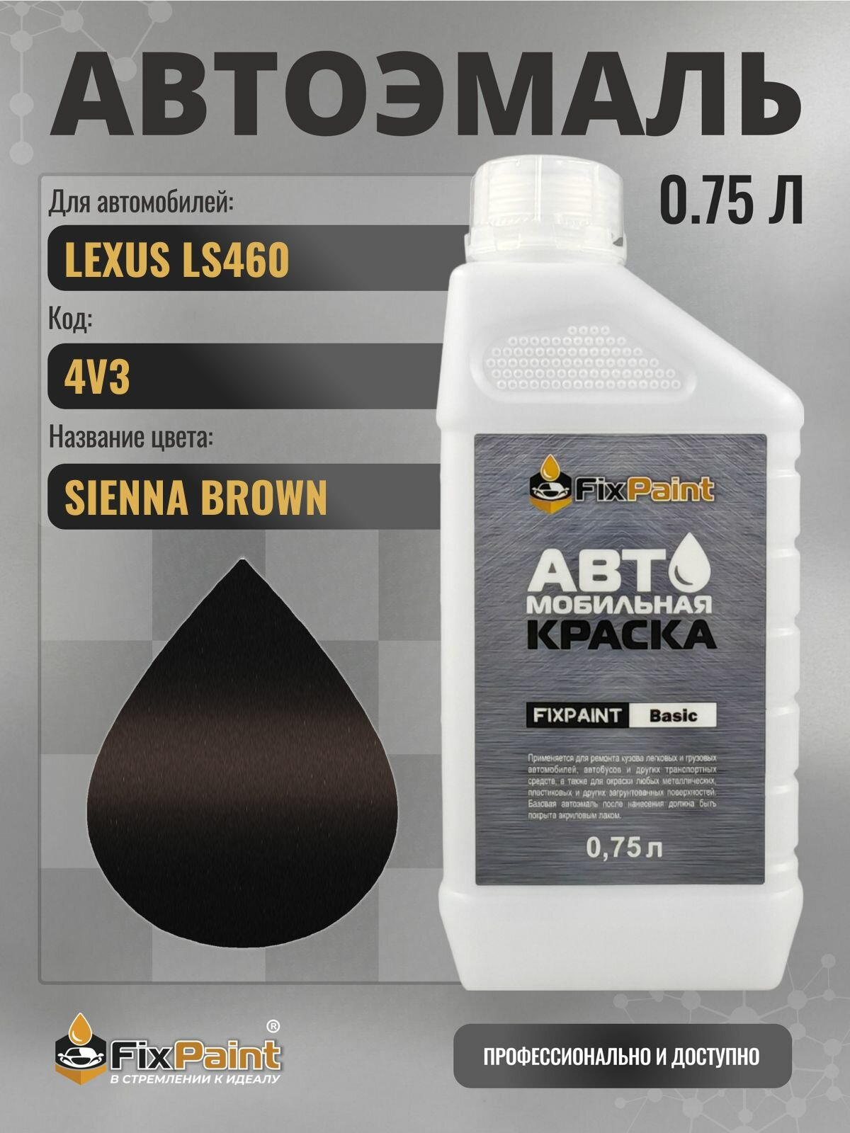 Краска для LEXUS LS460, код 4V3, SIENNA BROWN, автомобильная эмаль базовая под лак FixPaint Basic в канистре, 0,75 л