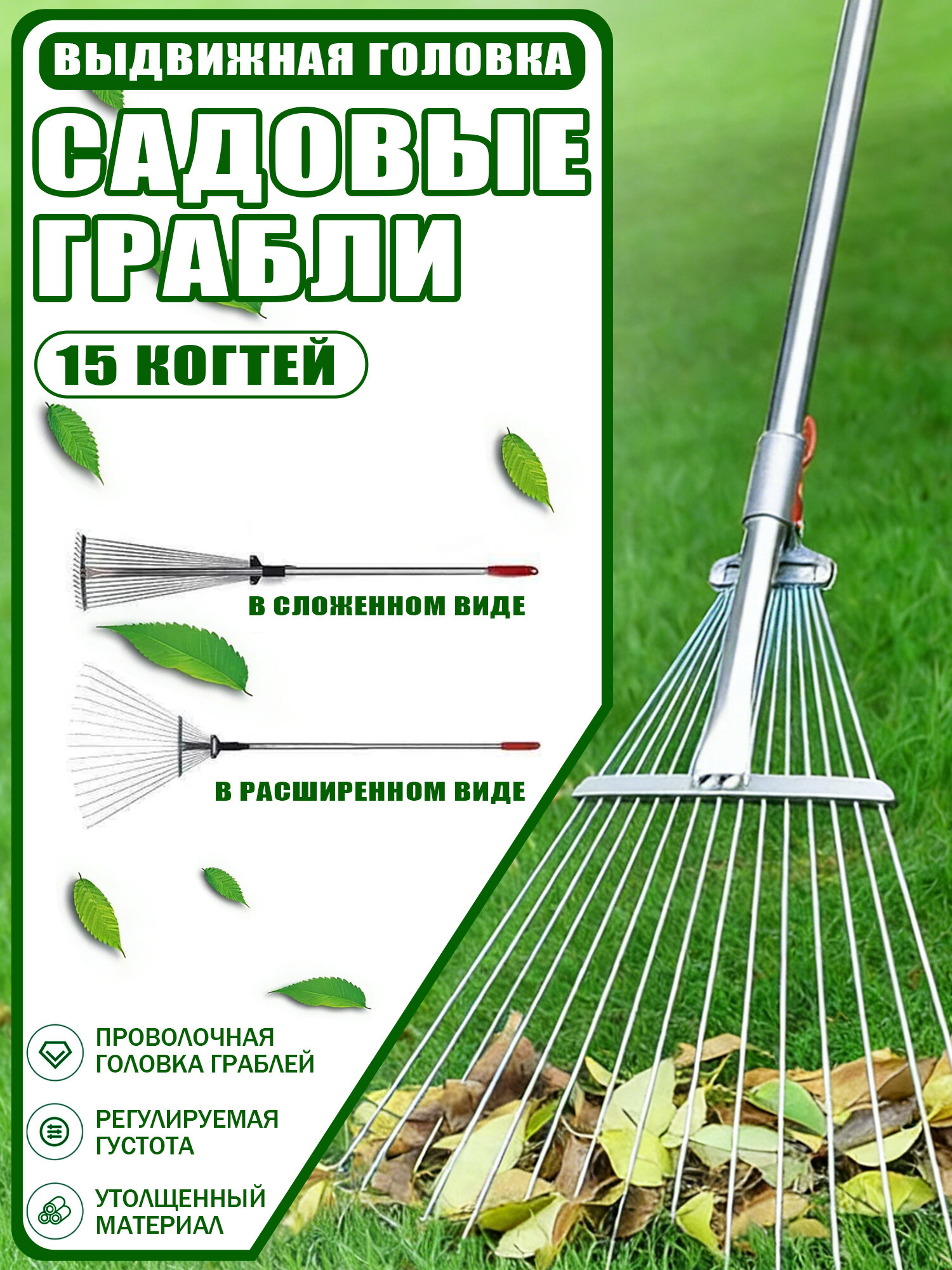 Многофункциональный телескопический веерный грабли, 15 зубцов, армированные стальной проволокой, телескопические