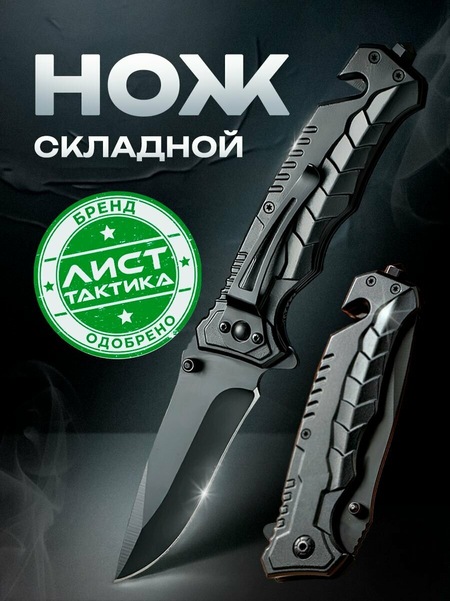 Лист тактика Кухонный нож универсальный, длина лезвия 8.5 см