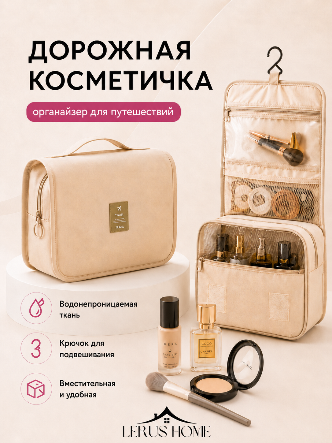 Несессер