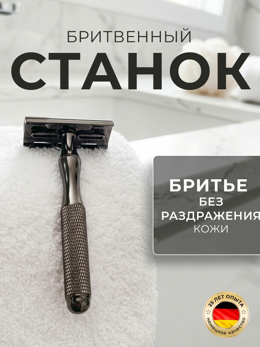 Т образная бритва для мужчин