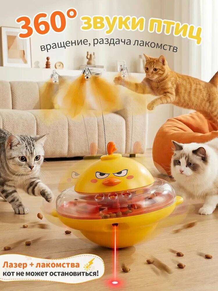 Робот-игрушка для кошек с звуками птиц, автоматическим вращением и автокормлением