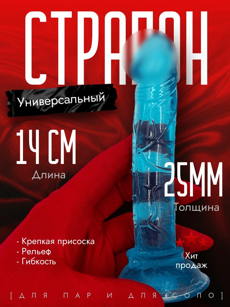 Фаллоимитатор (страпон) гибкий на присоске, голубой / синий, 14 см