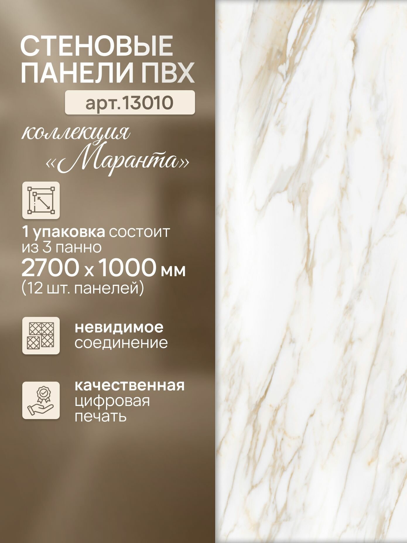 Стеновая панель ПВХ Маранта 270см*25см, фон