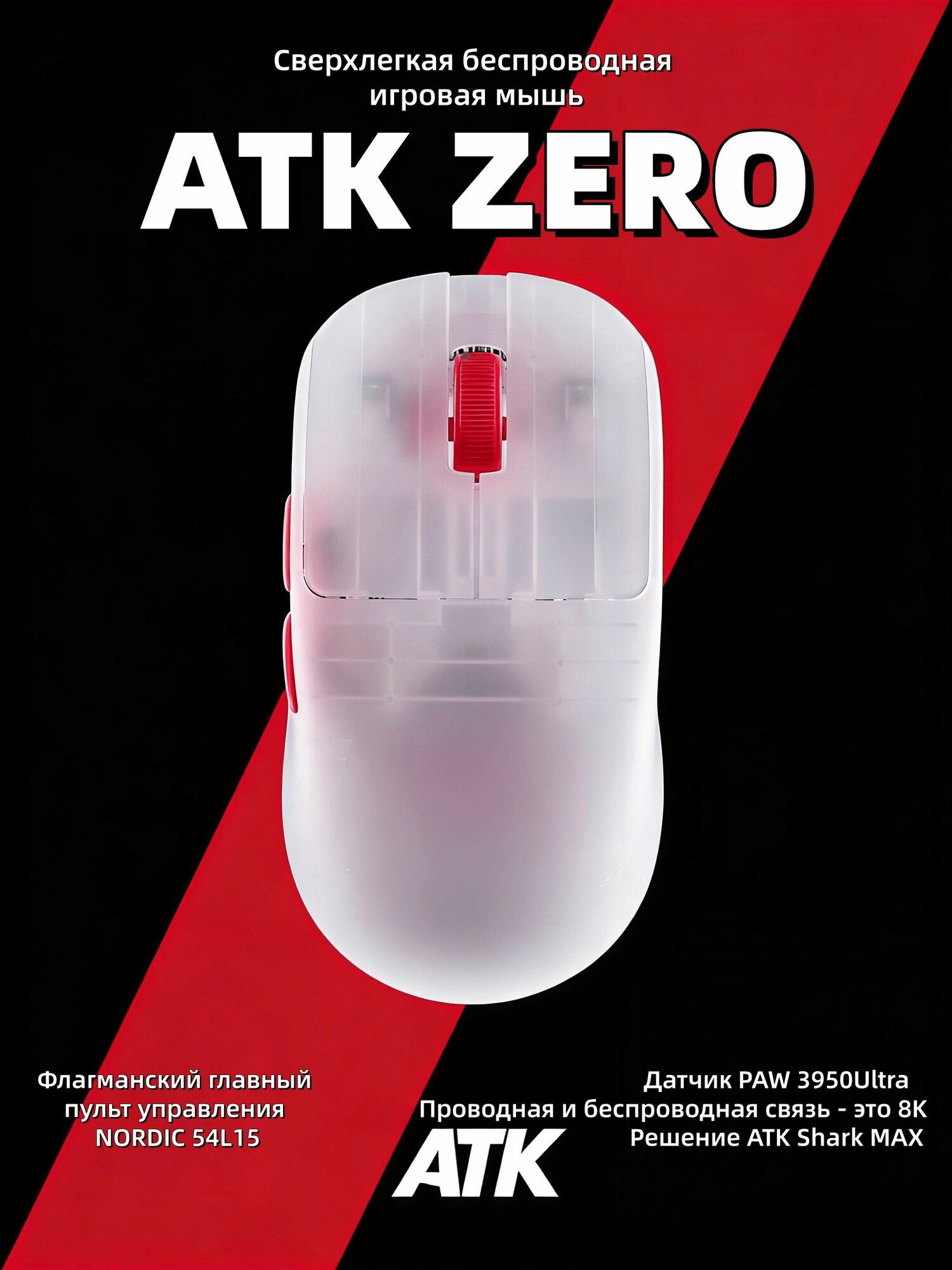 ATK ZERO беспроводная игровая мышь легкий корпус эргономичный дизайн для киберспорта