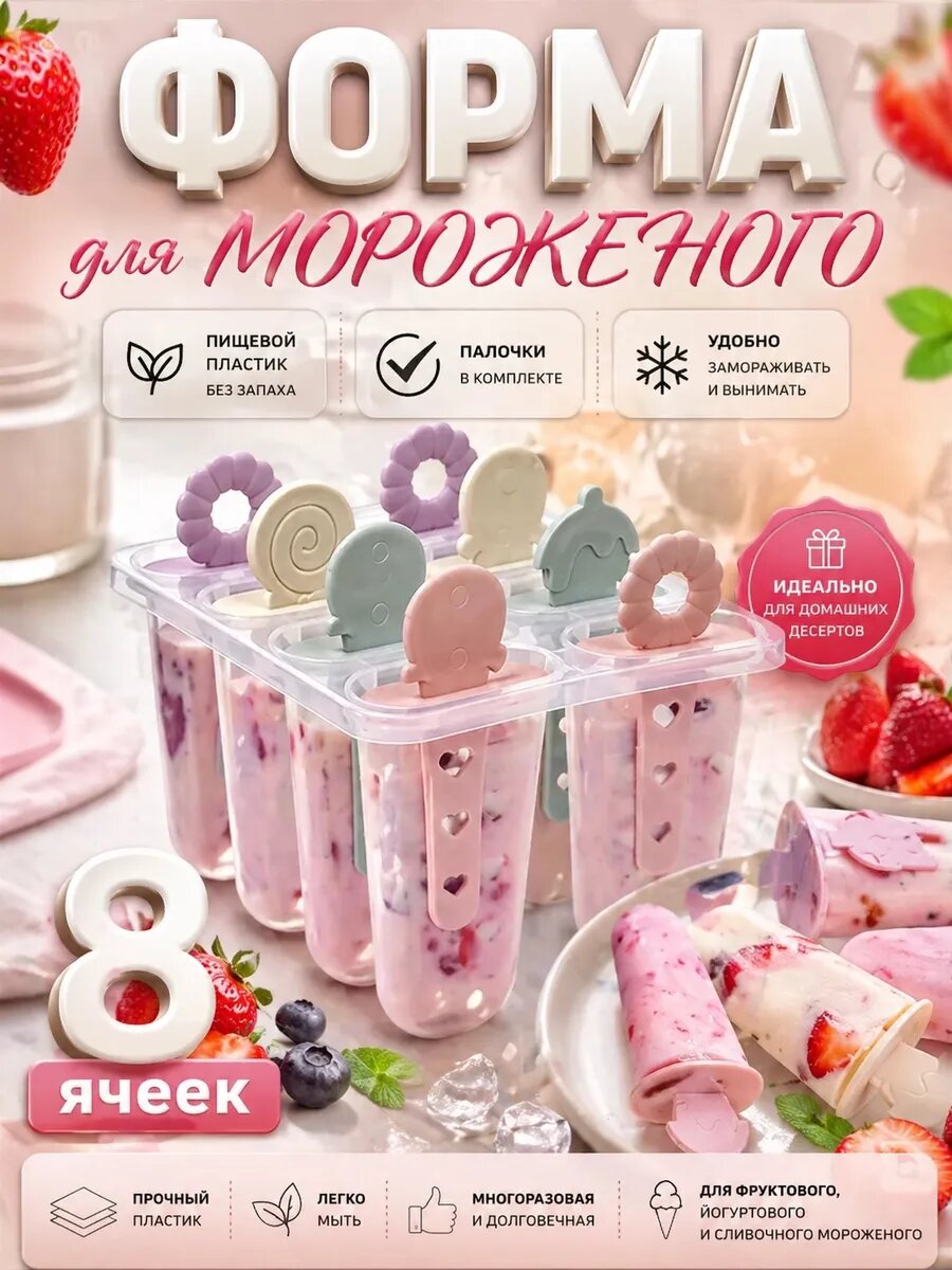 Форма для мороженого «Леденец», 8 ячеек, 15×12×12 см, цвет микс