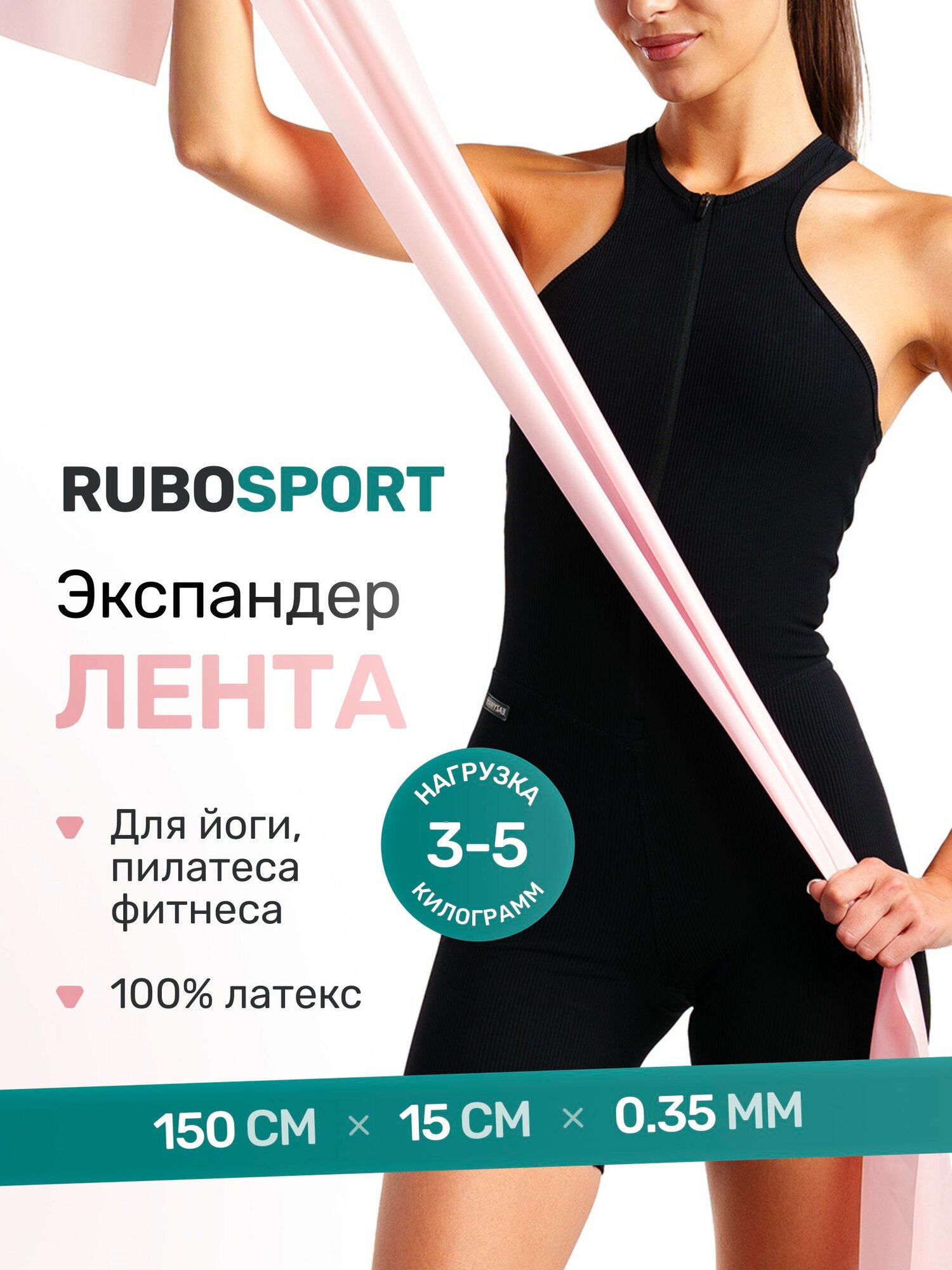RUBOSPORT Эспандер , 1 шт, 5 кг