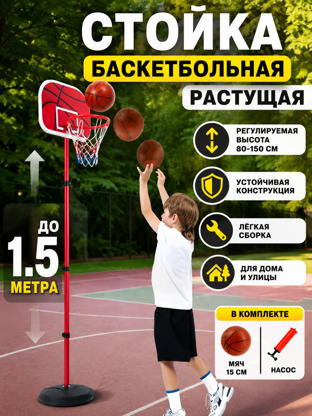 Баскетбольное кольцо детское 1,5 метра подарок для мальчика