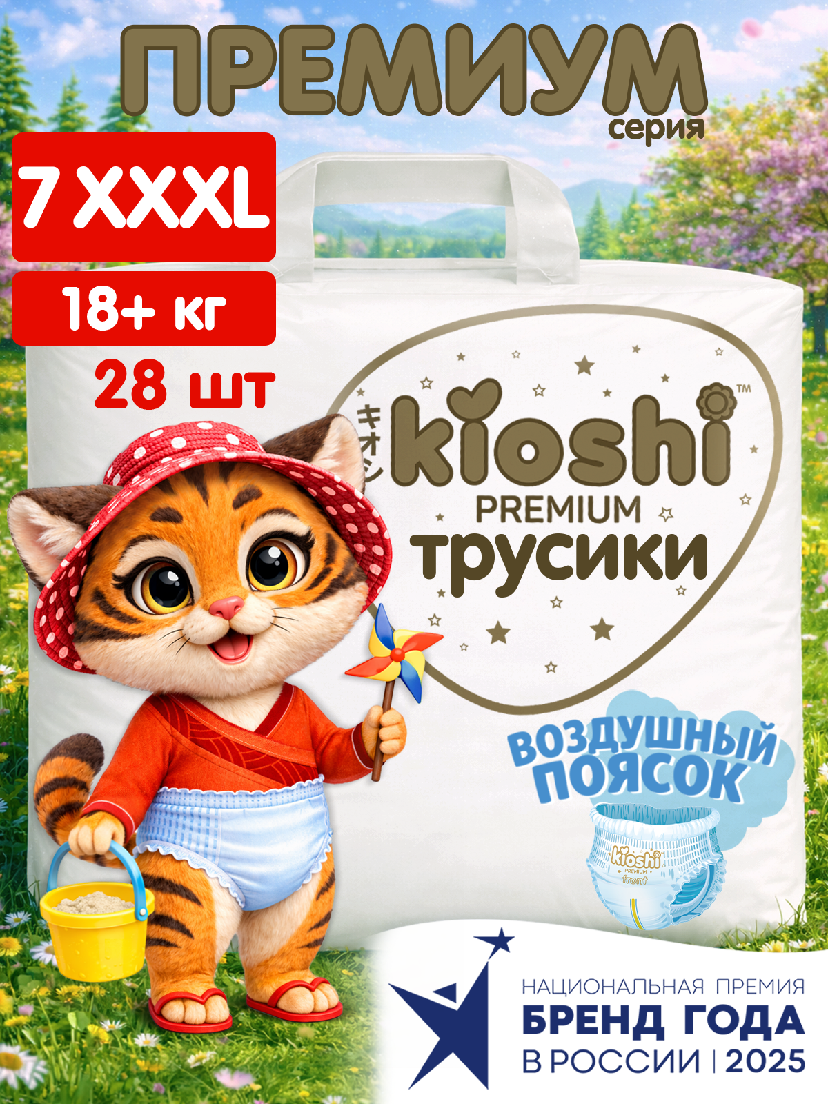Трусики-подгузники KIOSHI премиум Ультратонкие XXXL 18+ кг 28 шт (ks127)