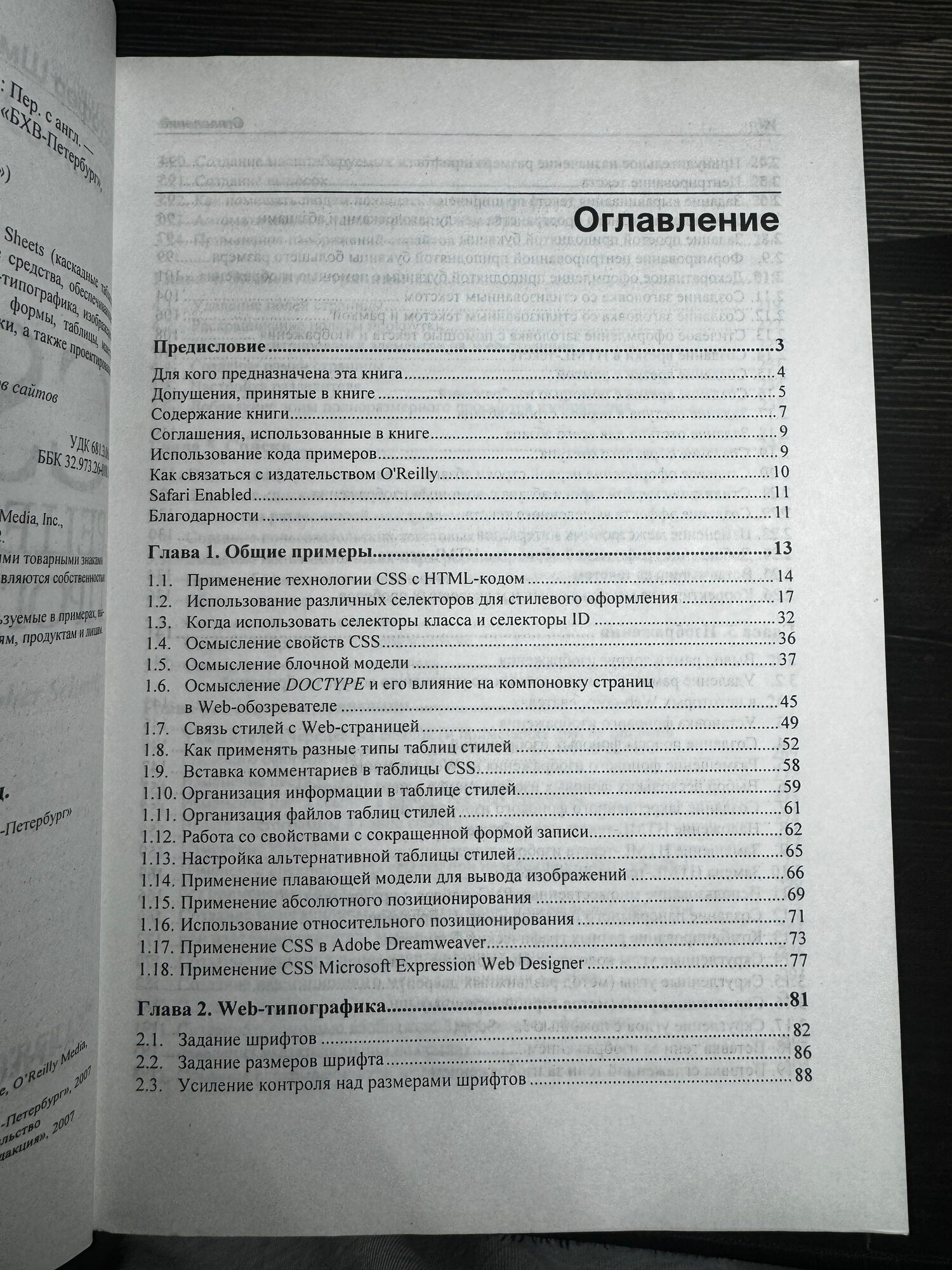 CSS рецепты программирования. 2-е издание — фото 1