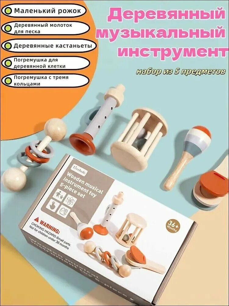 Набор деревянных детских музыкальных инструментов из 5 предметов
