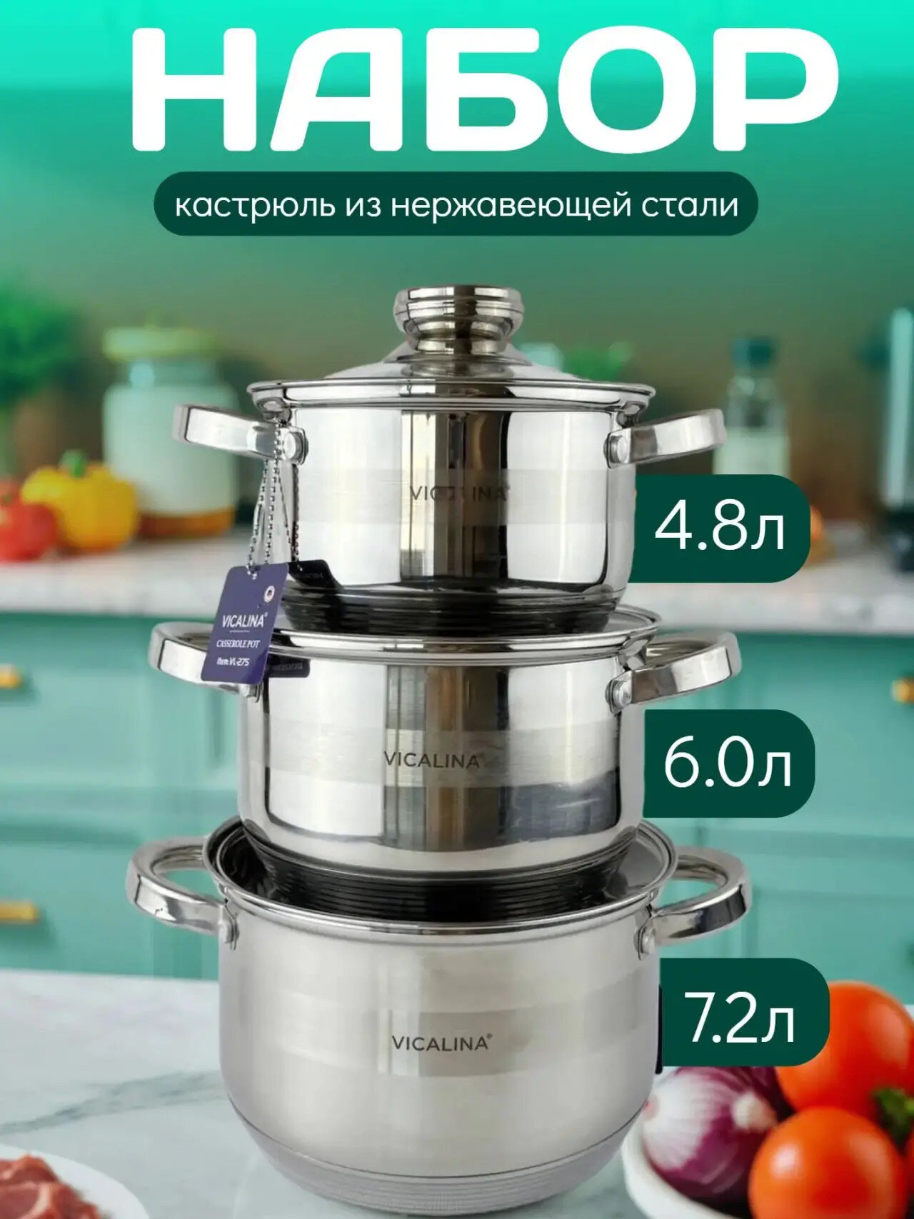 Набор кастрюль "Vicalina", 3 шт, нержавеющая сталь, для индукционных плит