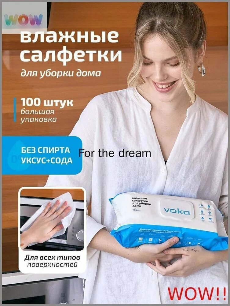 Салфетки для уборки Voka, 22х22 см, 100 шт.
