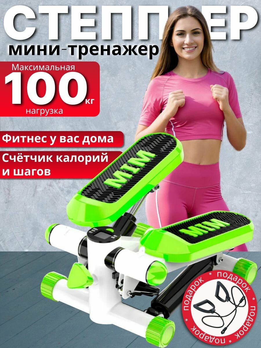 Степпер тренажер для ног и ягодиц с эспандерами