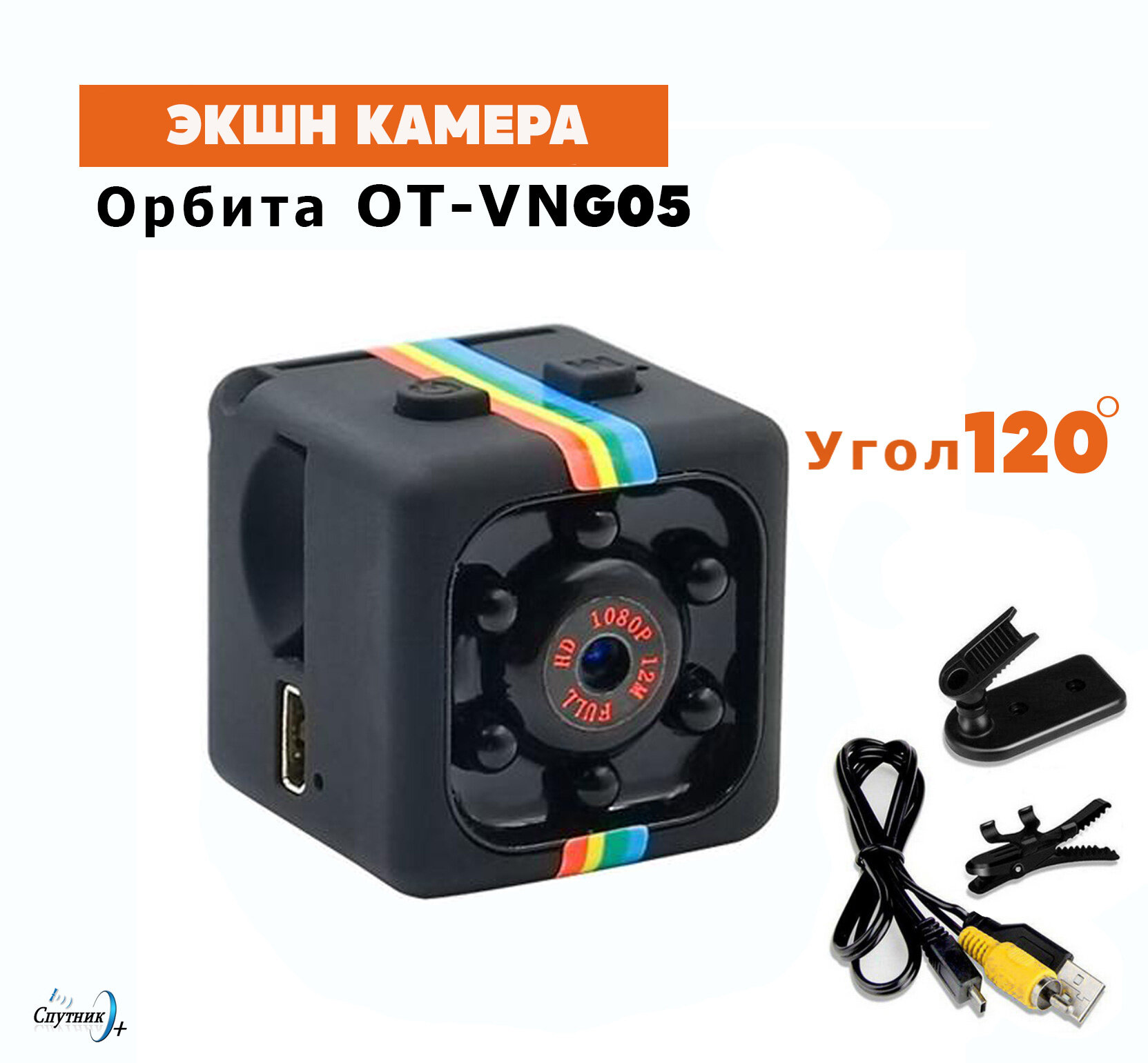 Орбита OT-VNG05 экшн камера