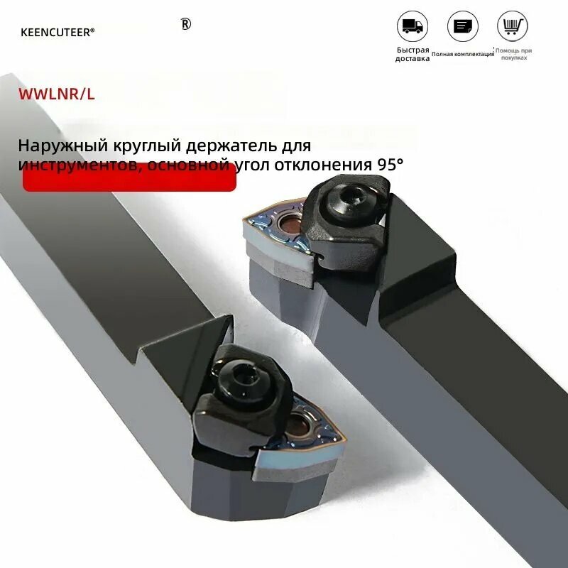KEENCUTTER Внешний держатель токарного инструмента WWLNL1616H08, набор режущих инструментов для станков с ЧПУ