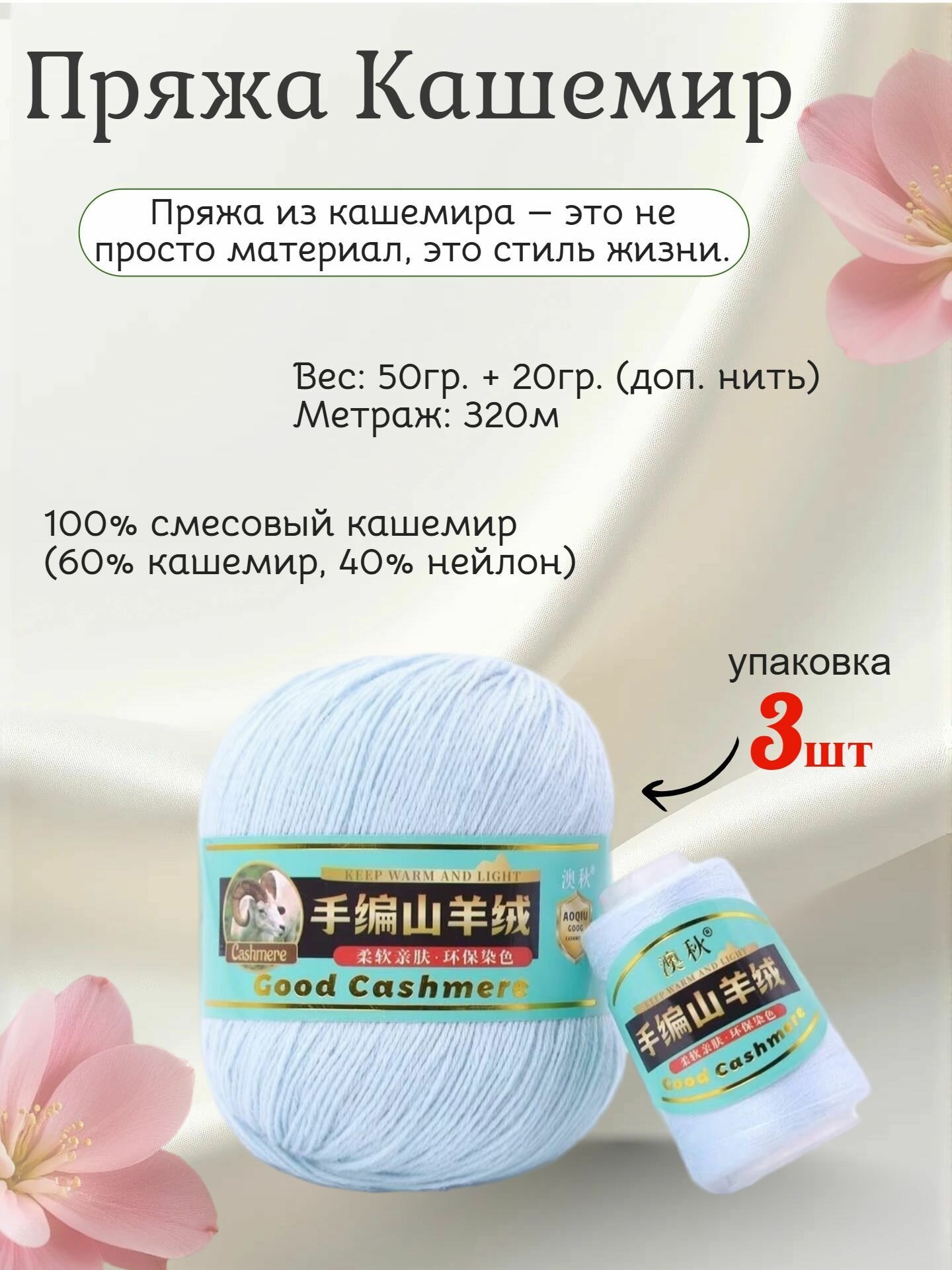 Пряжа Кашемир, кол-во в упаковке 3шт, номер цвета 226 (голубой)