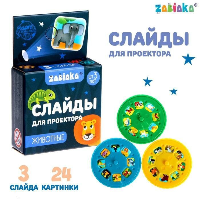 Слайды для проектора "Жители джунглей", набор