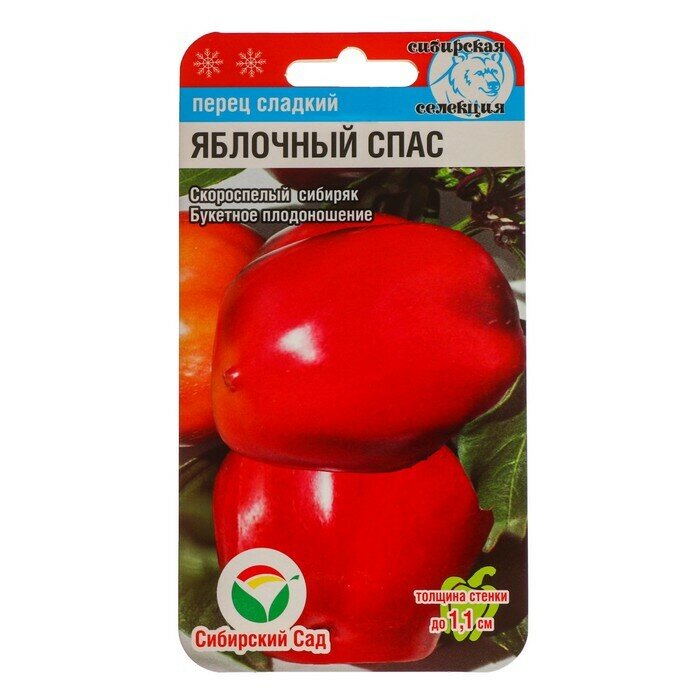 Семена Перец 'Яблочный спас', 15 шт